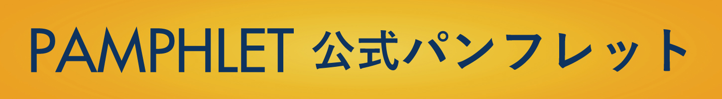 TOKYO NATIONS CUP – FUNROOTS